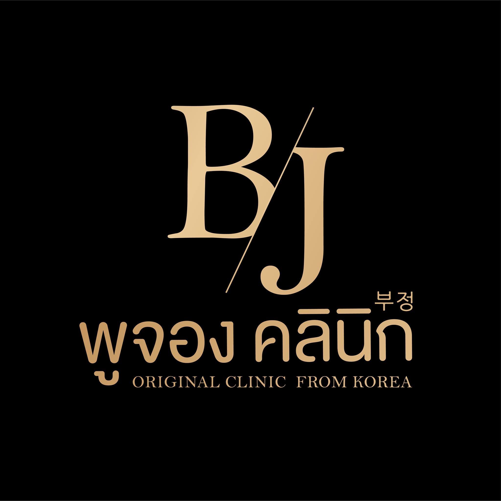 Bujeong Clinic สาขา อิมพีเรียลเวิลด์ สําโรง - YVOIRE Filler นวัตกรรมฟิลเลอร์อันดับ 1 จากเกาหลี ...